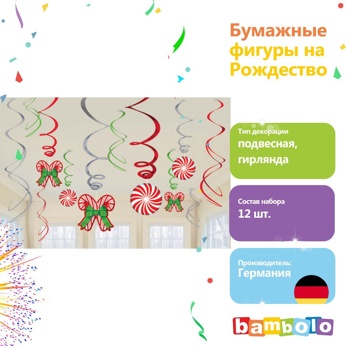 Новогодняя декорация: Бумажные фигуры на Рождество (11847)