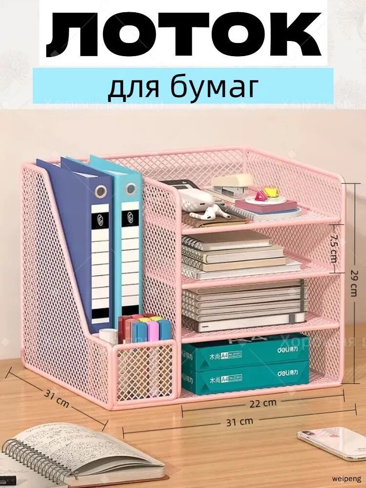 Лоток для бумаг металлический стойка для A4-размерных документов, многоуровневая организация для офиса розовый