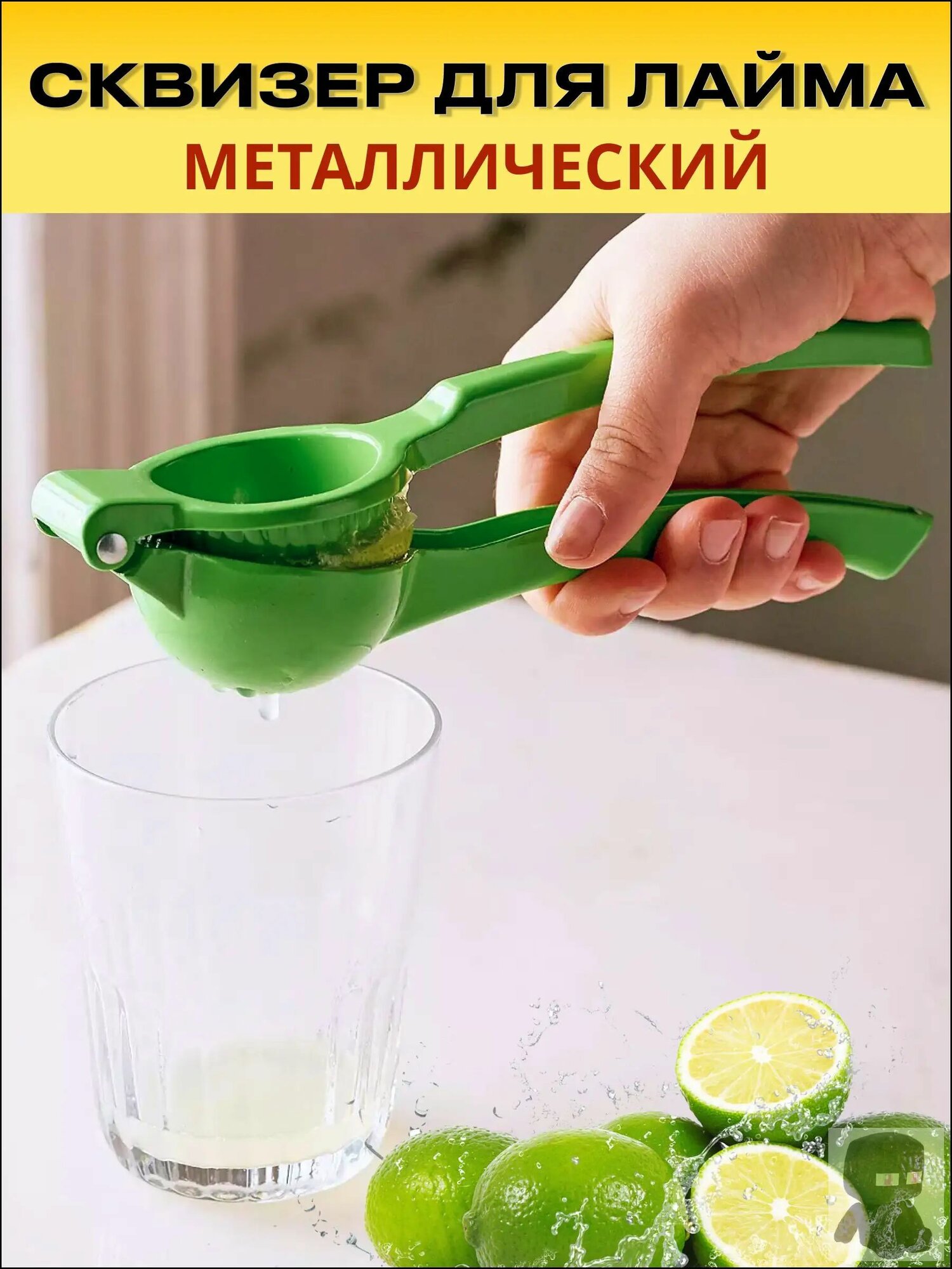 Ручная соковыжималка для цитрусовых металлическая, сквизер для лайма и лимона