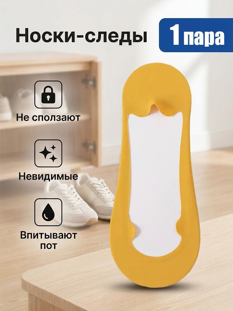 Носки