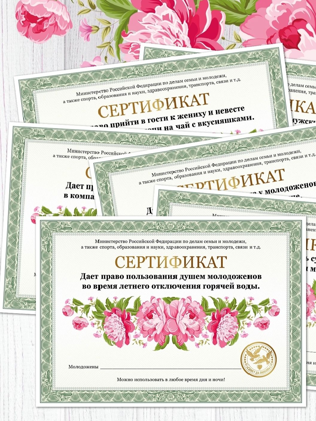 Подарочные шуточные свадебные сертификаты для гостей. Набор 20 шт.