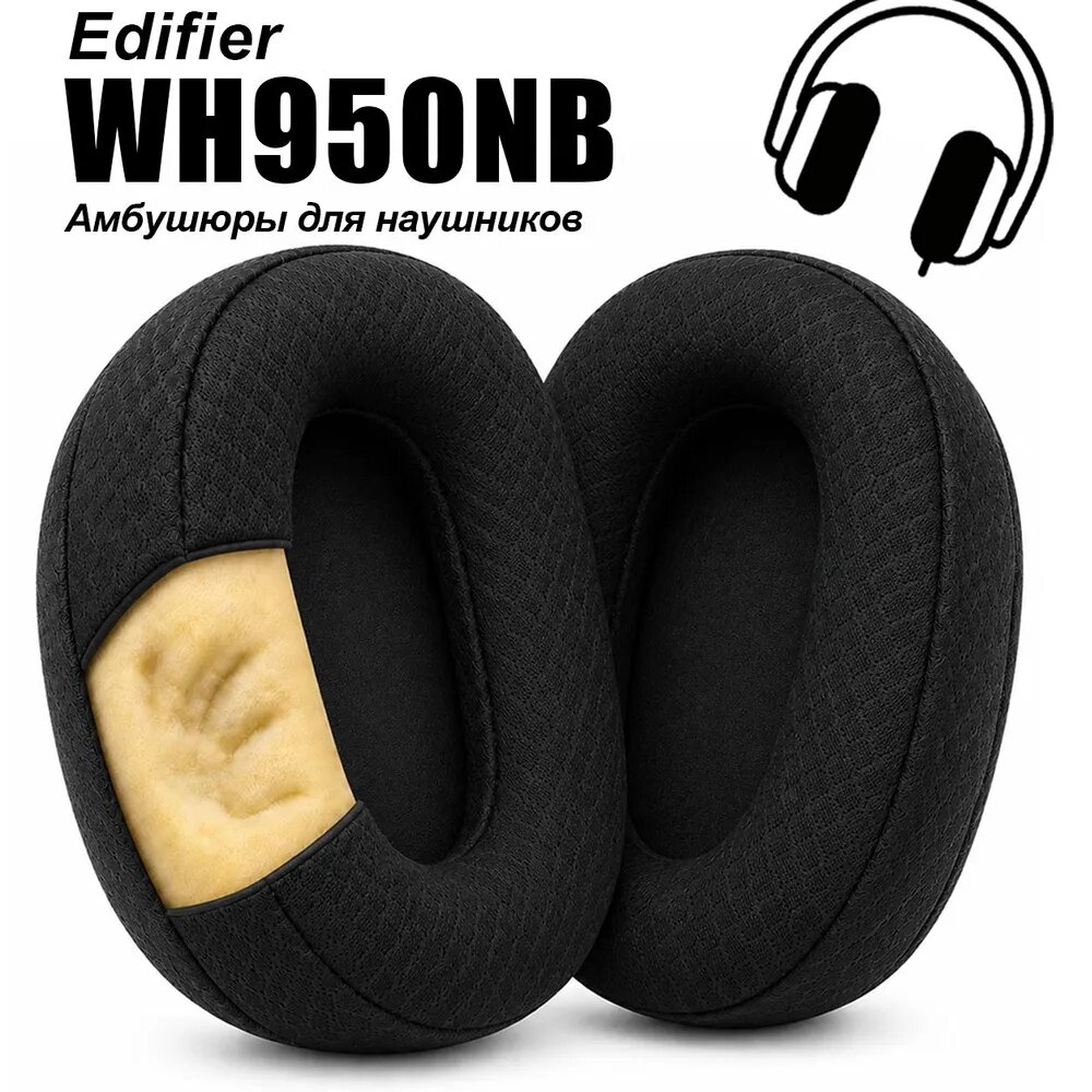 Амбушюры Edifier WH950NB для наушников
