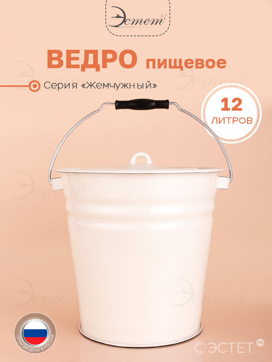 Ведро эмалированное с крышкой коническое 12.0 литров для всех типов плит