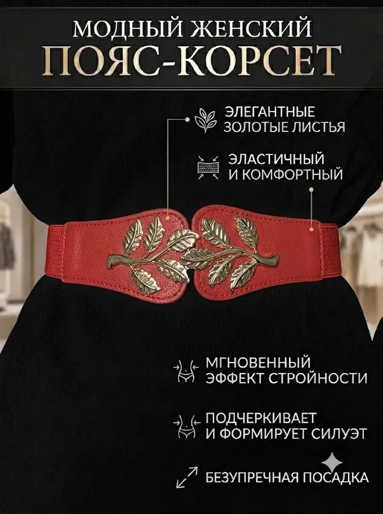 Ремень  для женщин