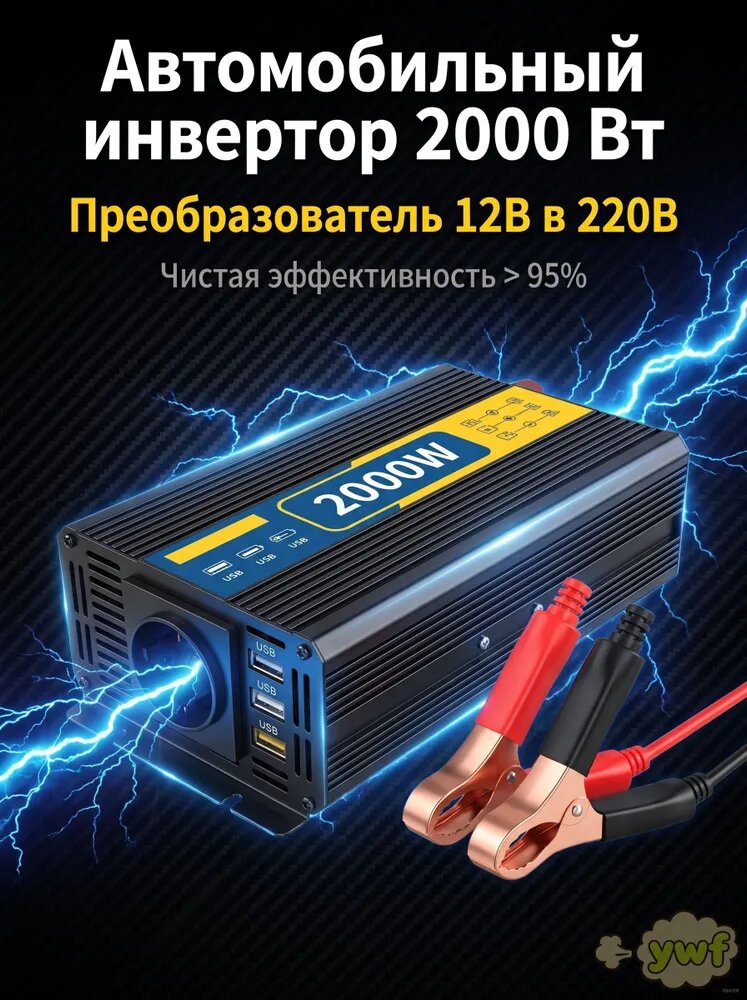 Инвертор автомобильный, 2000 Вт арт. NBQ-Bk4000