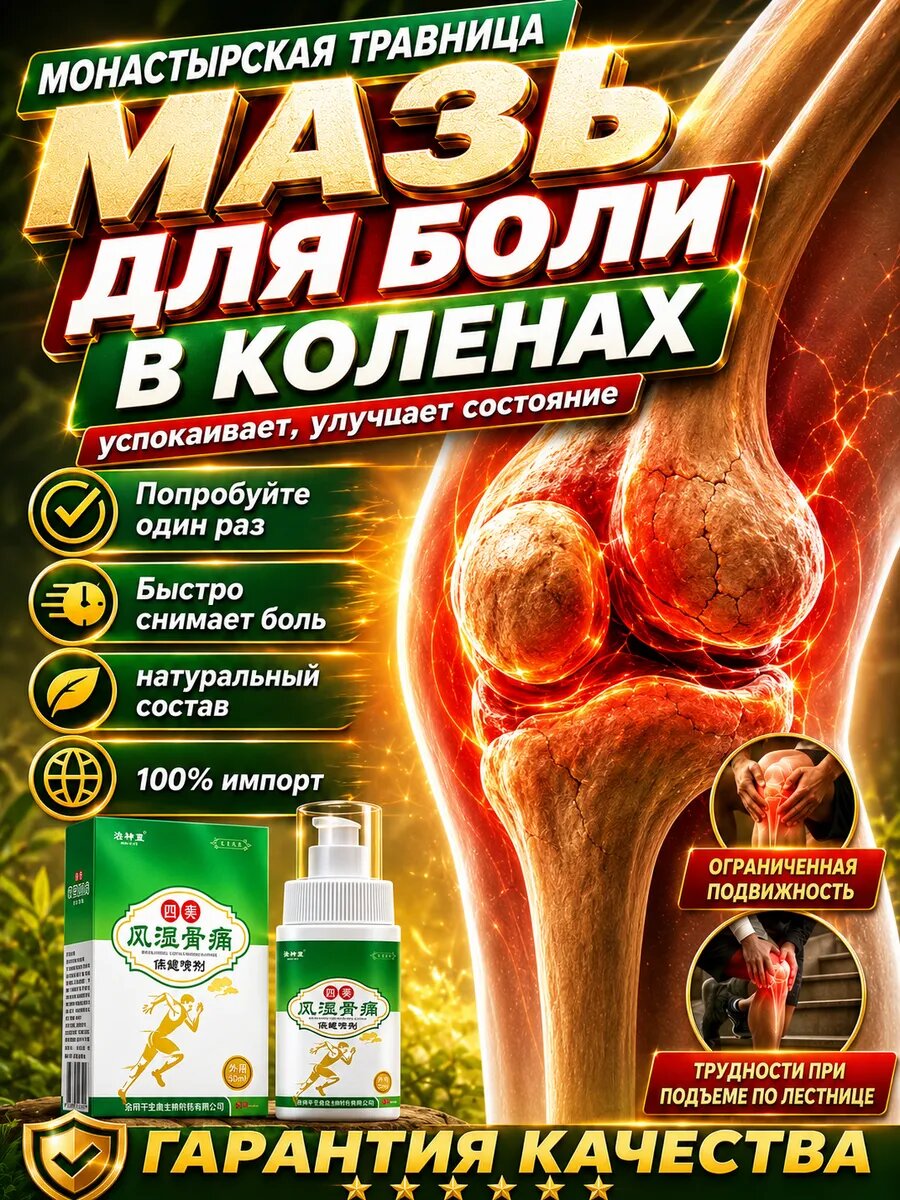 Алтайский сбор для суставов мазь