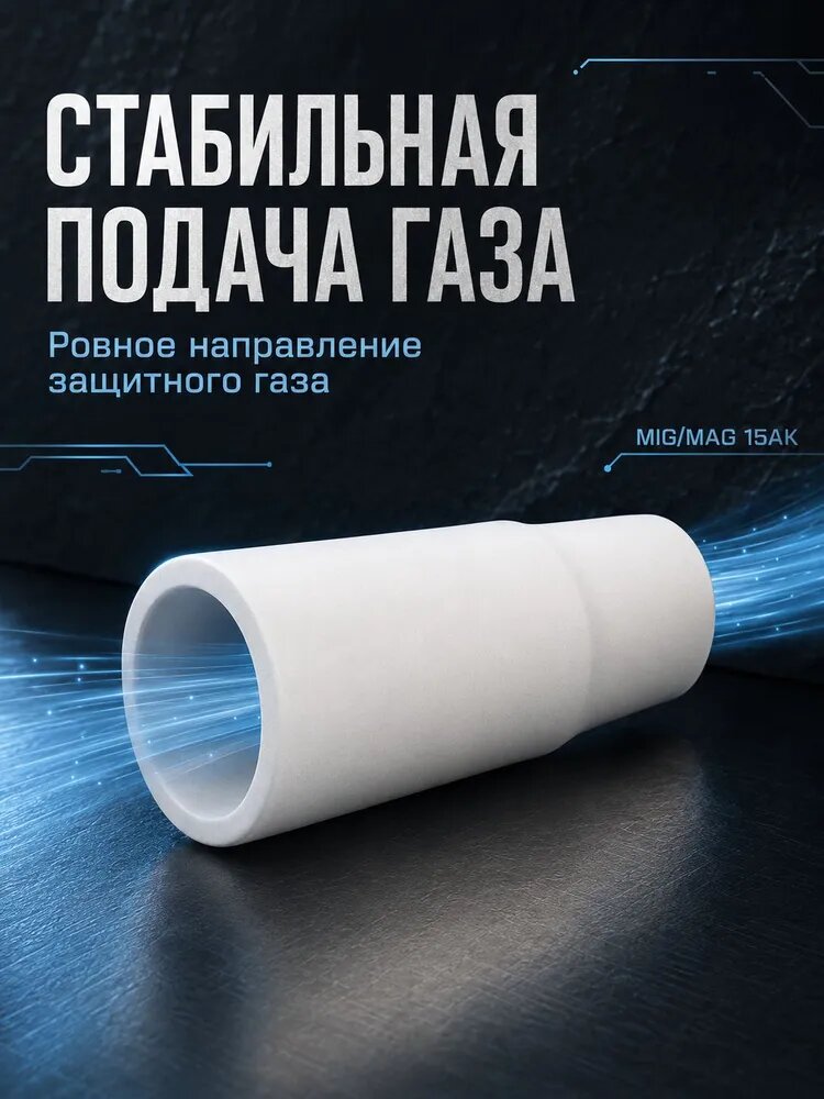 Аксессуар для сварки — фото 1