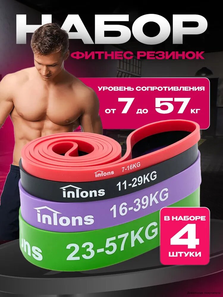 Резинки для фитнеса, набор 4 штуки, нагрузка от 7 до 57 кг, резинки для подтягиваний на турнике