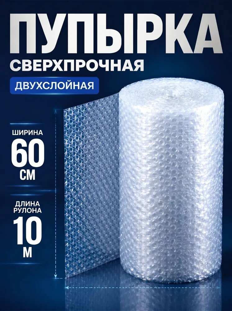 Воздушно-пузырчатая плёнка сверхпрочная