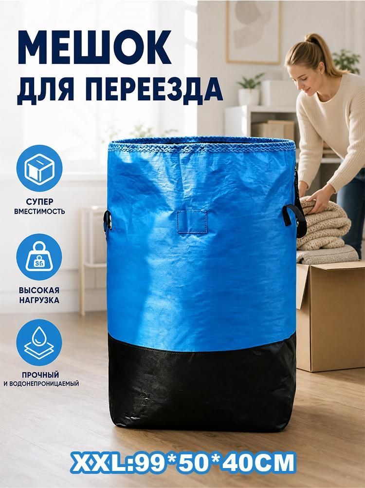 Вместительный мешок для хранения одежды и одеял, водонепроницаемая сумка для переезда с защитой от износа