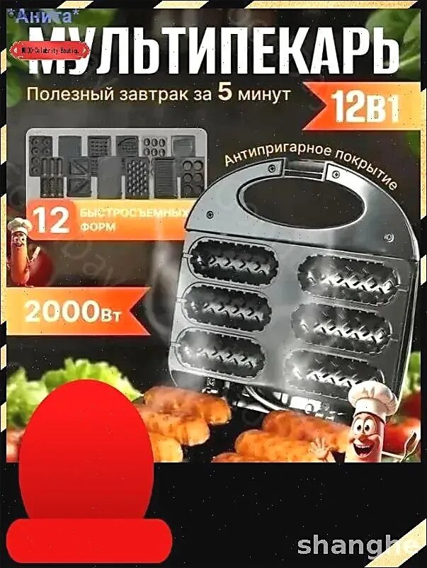 Мультипекарь RgeMcL 850 Вт, черный, белый