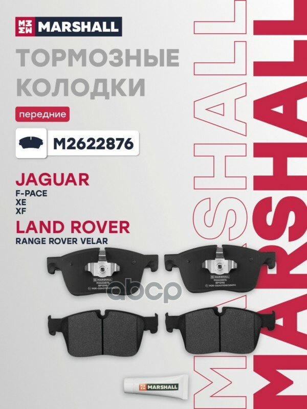 К-т дисков. тормоз. колодок MARSHALL арт. M2622876