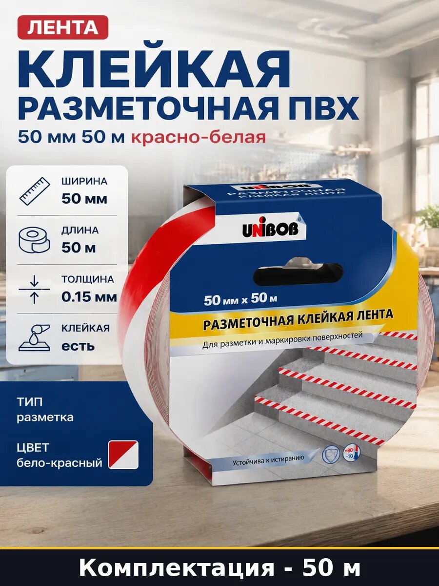 Лента клейкая разметочная ПВХ 50 мм 50 м красно-белая