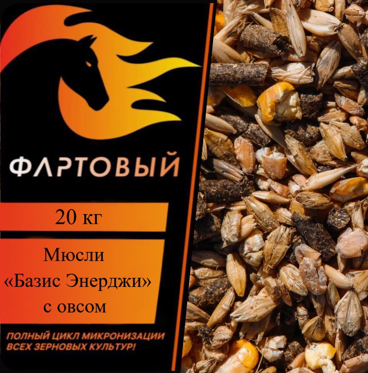 Мюсли Базис Энерджи с овсом, 20 кг
