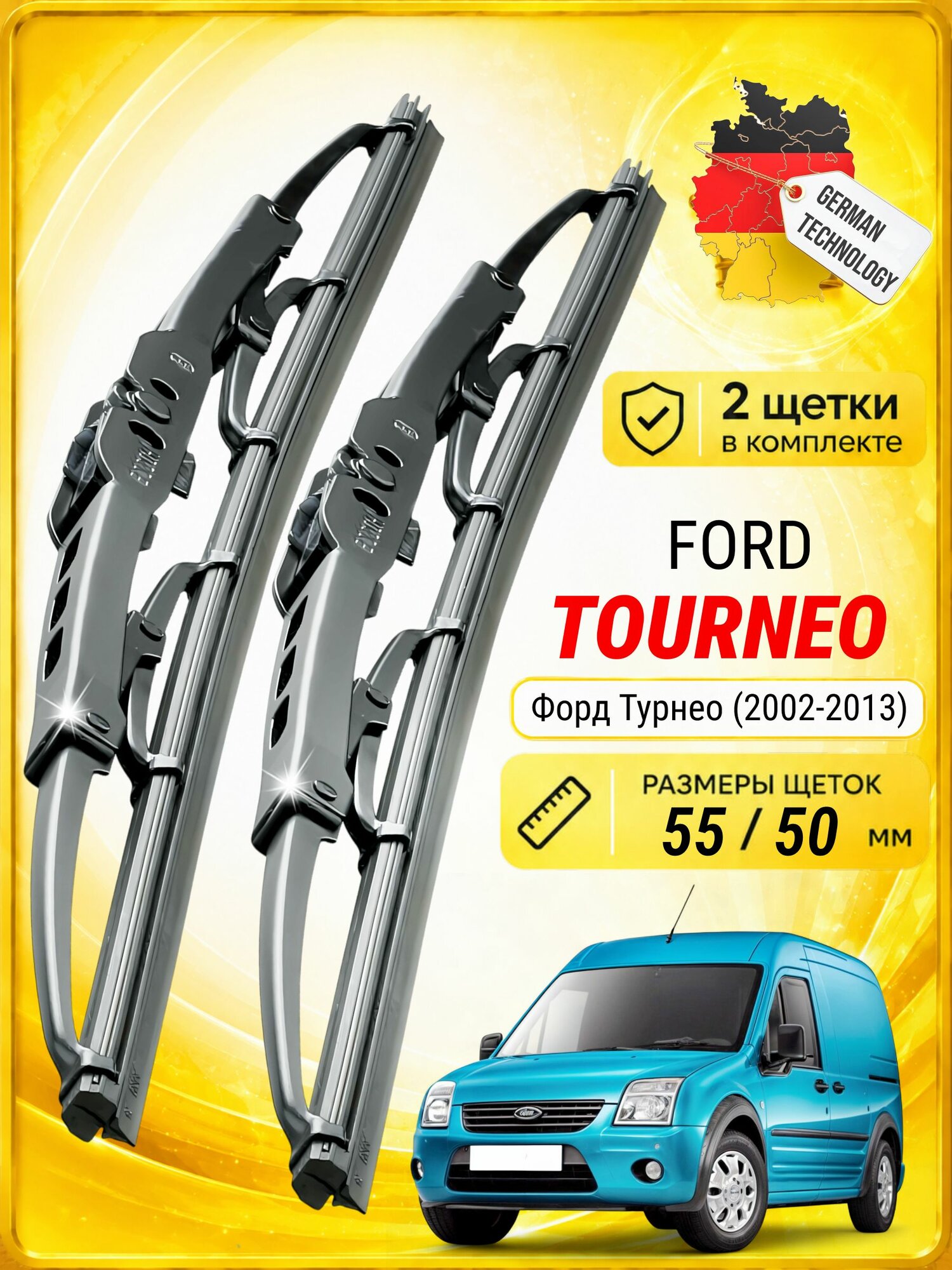 Дворники для Форд Турнео (2002-2013), щетки FORD TOURNEO