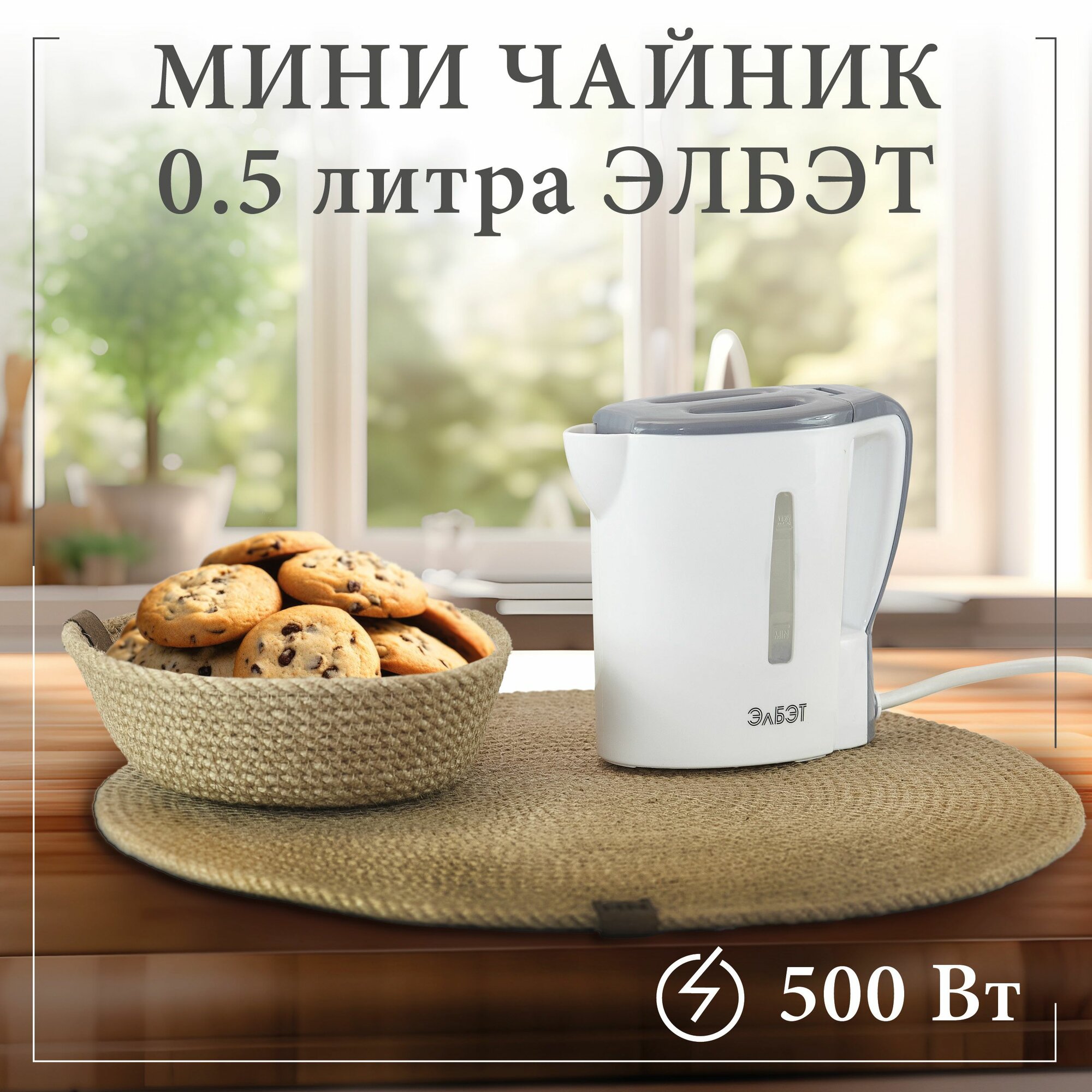 Электрический мини - чайник дорожный 0.5 литра для путешествий 0,5/500 ЭлБЭТ серый