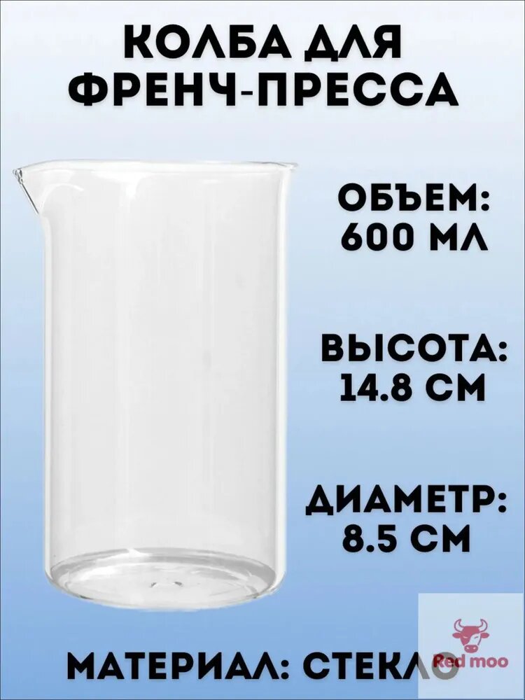 Френч-пресс, 600 мл — фото 1