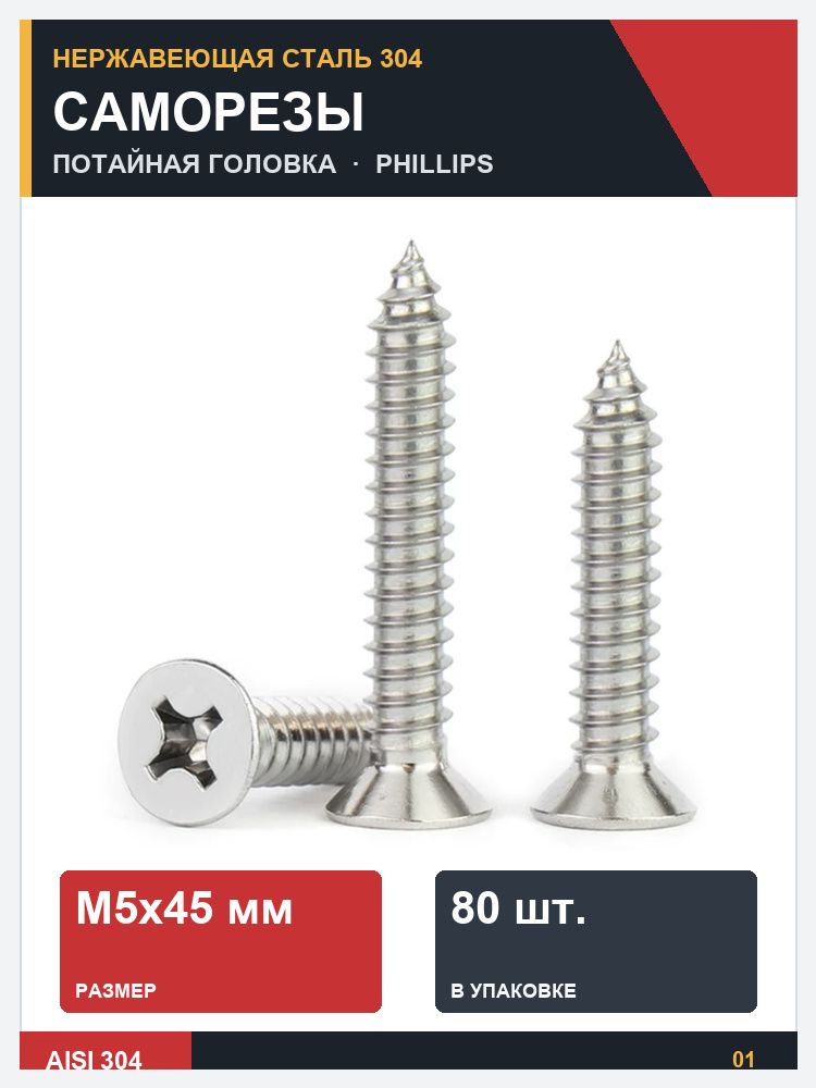 Шурупы 5 x 45 мм 10 шт. 0.36 кг.