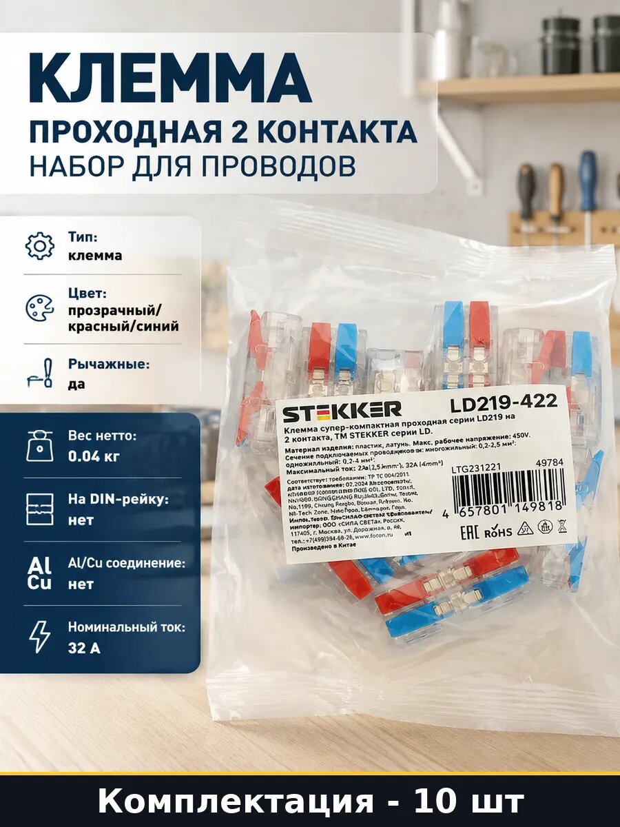 Клемма проходная 2 контакта набор 10 шт для проводов