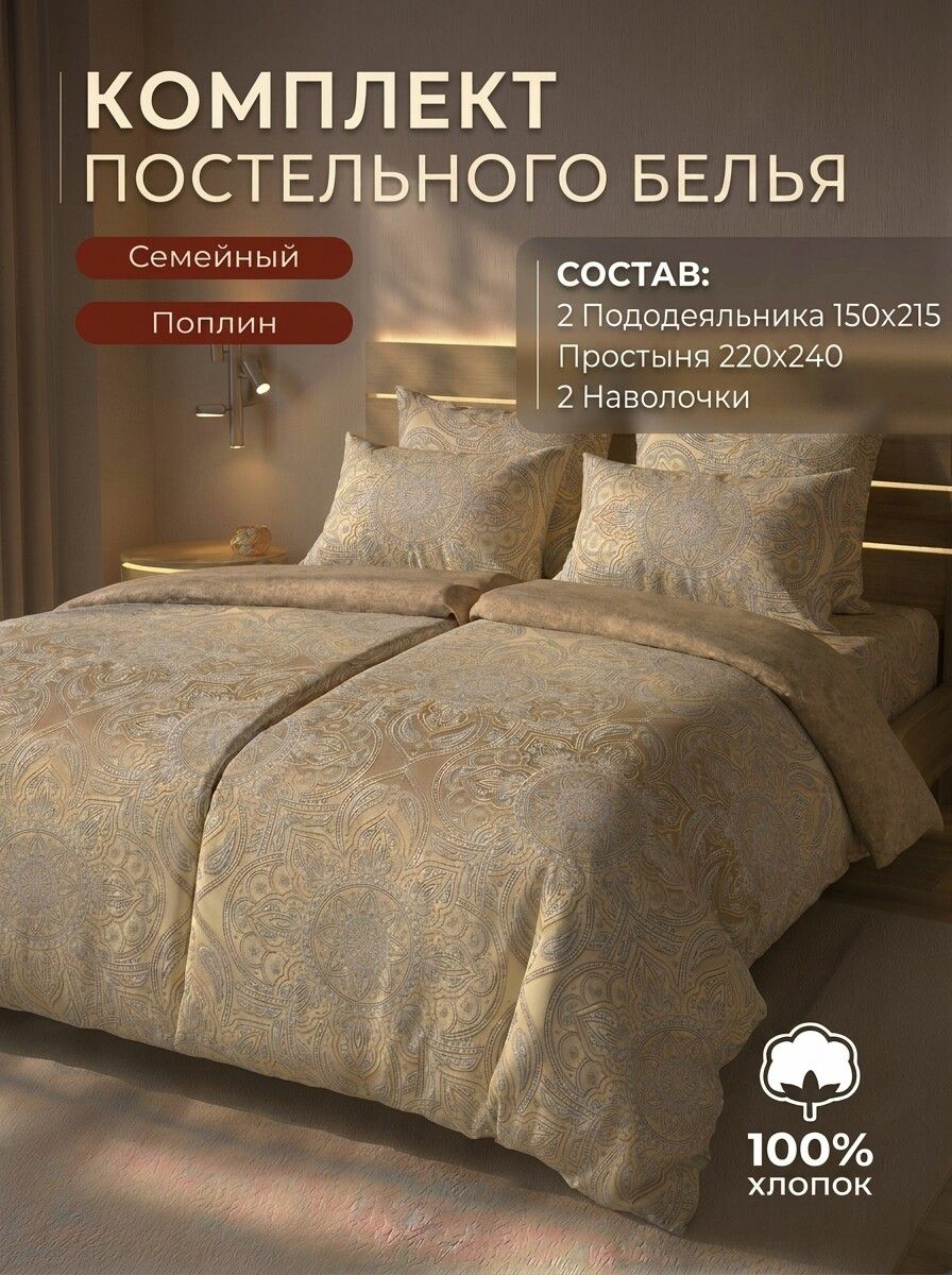 Постельное белье Поплин Семейный плотность 115 гр/м2 Хлопок 100% Производство Россия Иваново