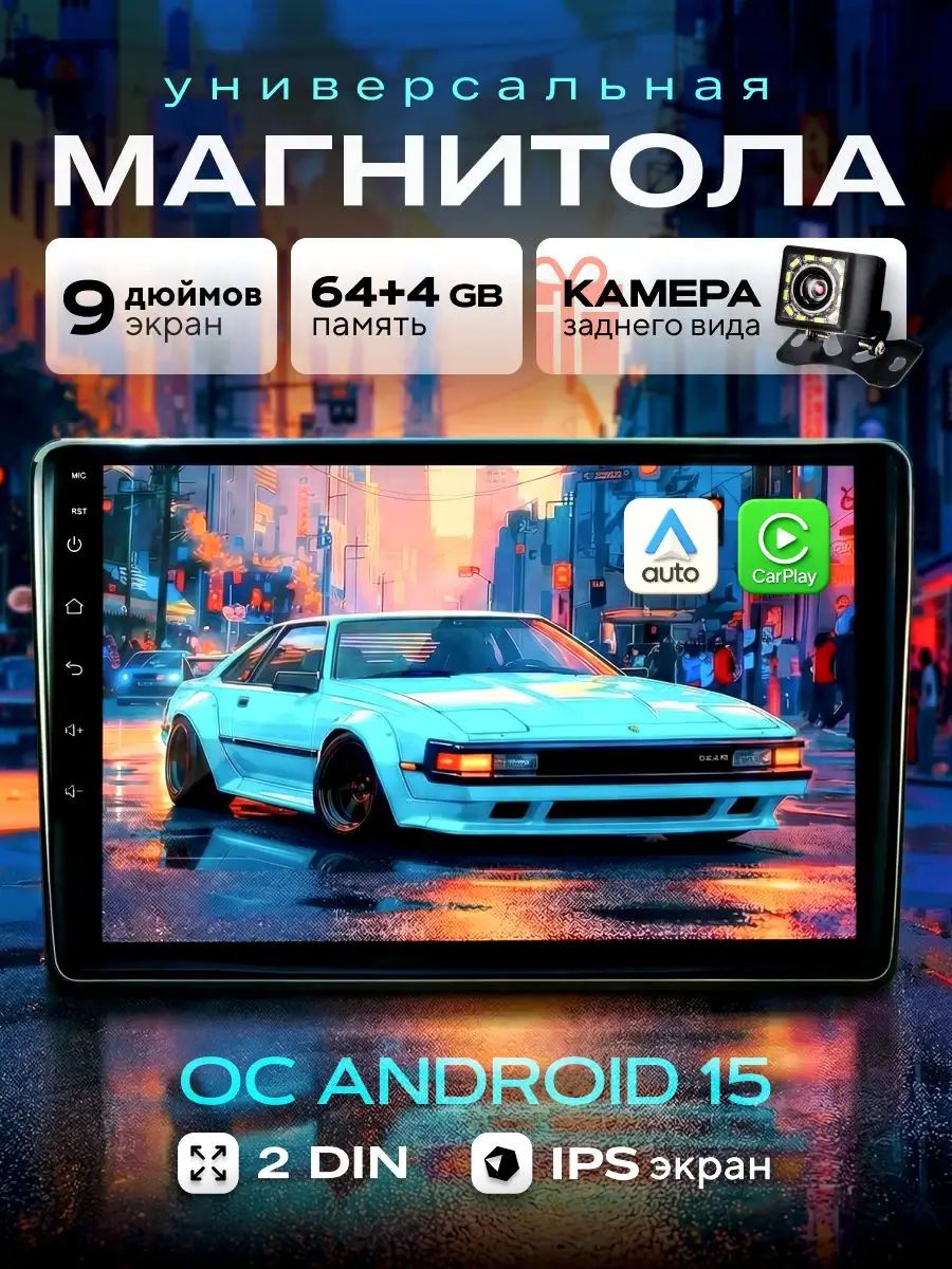 Магнитола для авто с блютуз, 9 дюймов 4/64 гб, магнитола 2 din, iSonic-