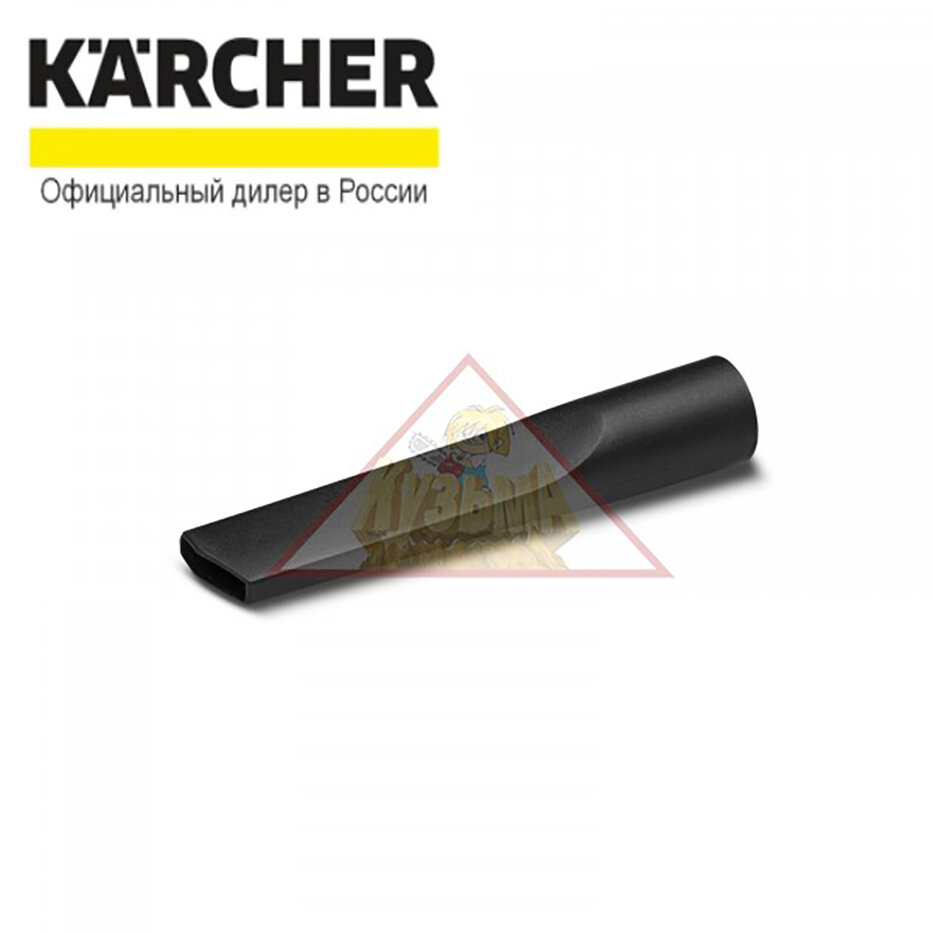 Щелевая насадка DN 35, T, NT Karcher 9.770-638.0 СКЛ.