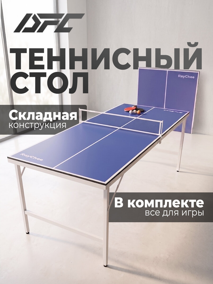 Складной теннисный стол DFC RayChee для дома, 150 x 67 см, синий, с сеткой, 2 ракетками и 2 мячами