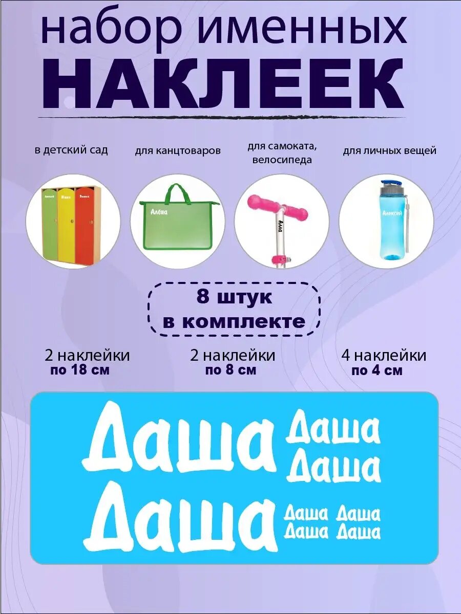 Наклейка с именем Дарья, Дашенька
