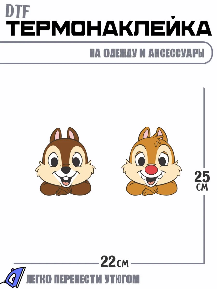 Термонаклейка чип и дейл дисней ретро