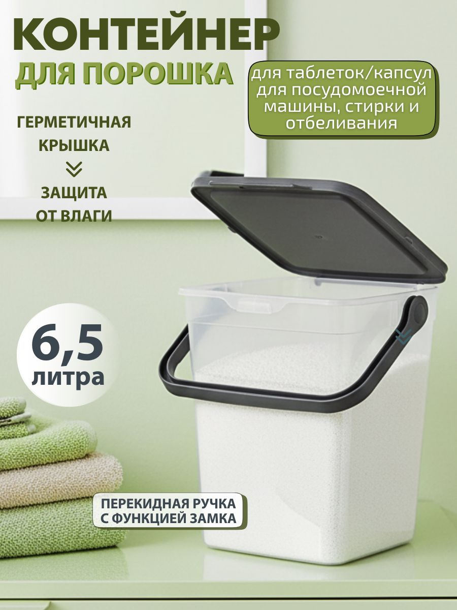 Полимербыт Контейнер для стирального порошка, 6.5 л, 1 шт