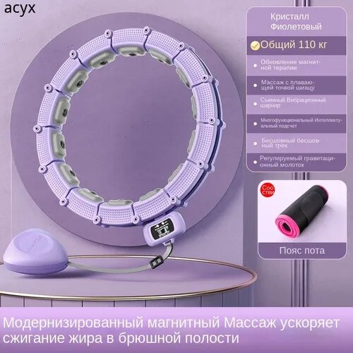 Регулируемый обруч для фитнеса и массажный хула-хуп для похудения, фиолетовый, A1