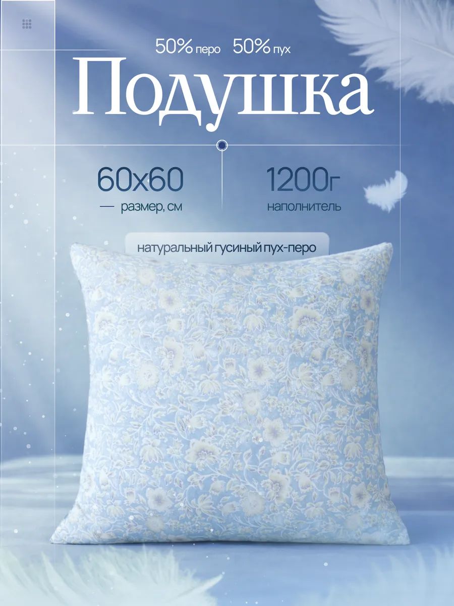 HomeTex Подушка 1 шт гусиный пух Средняя жесткость гипоаллергенная