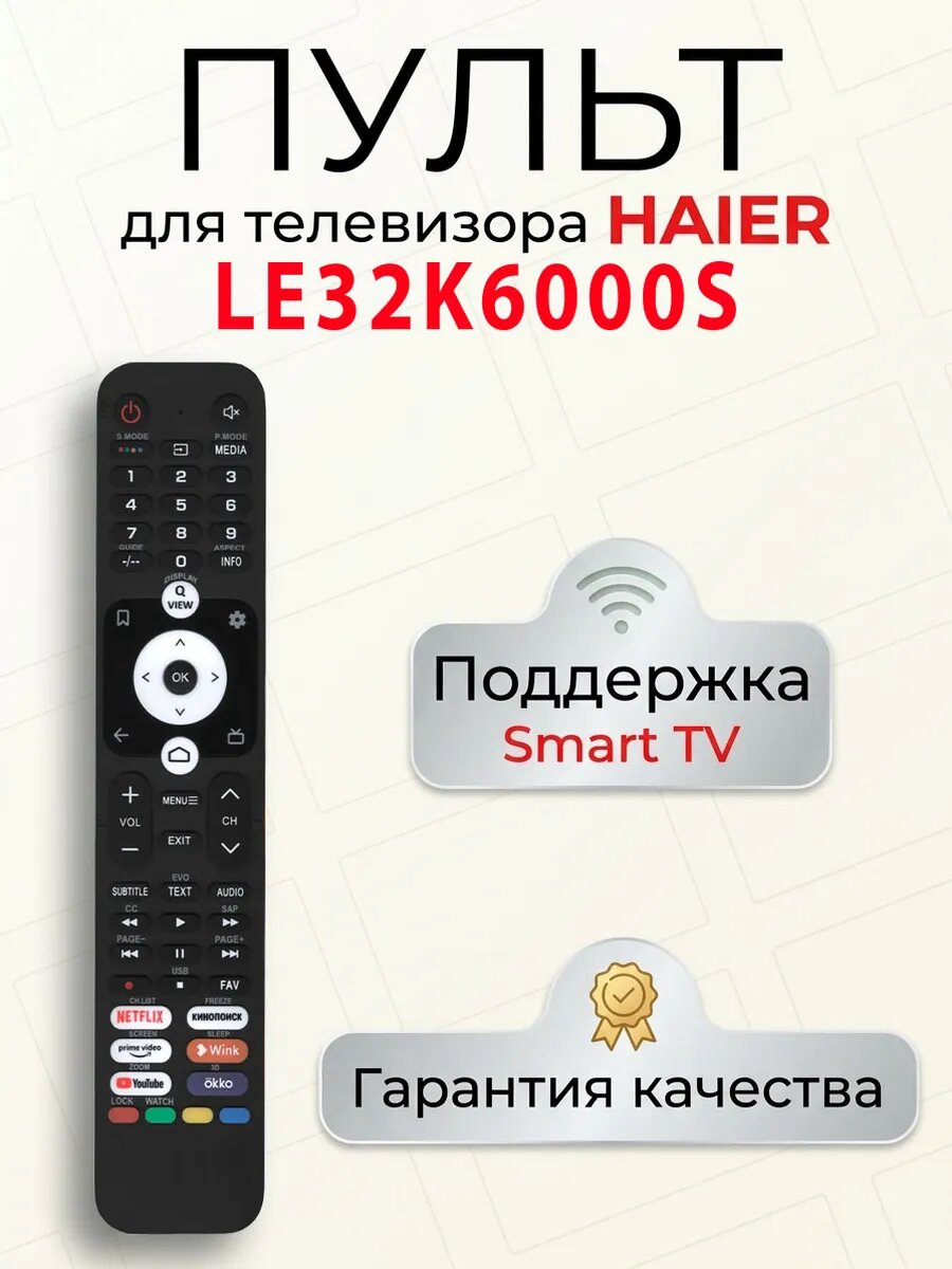 Пульт для телевизора Haier LE32K6000S