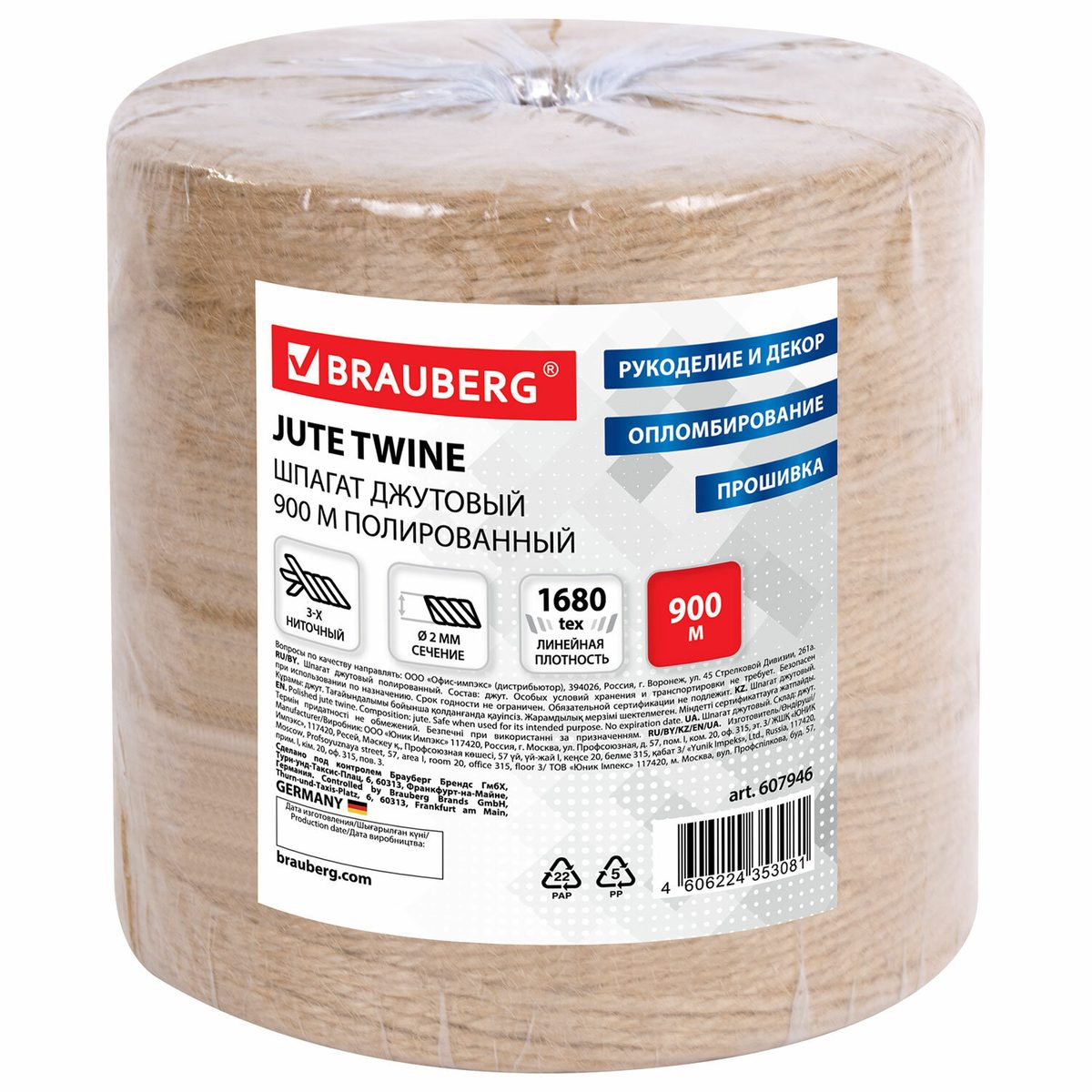 Шпагат джутовый полированный 1,68 кТекс Brauberg, 900м, 3-х ниточный, 9шт.
