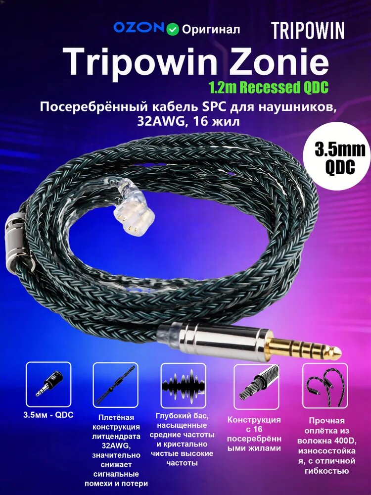 TRIPOWIN Аудиокабель, 1.2 м, салатовый