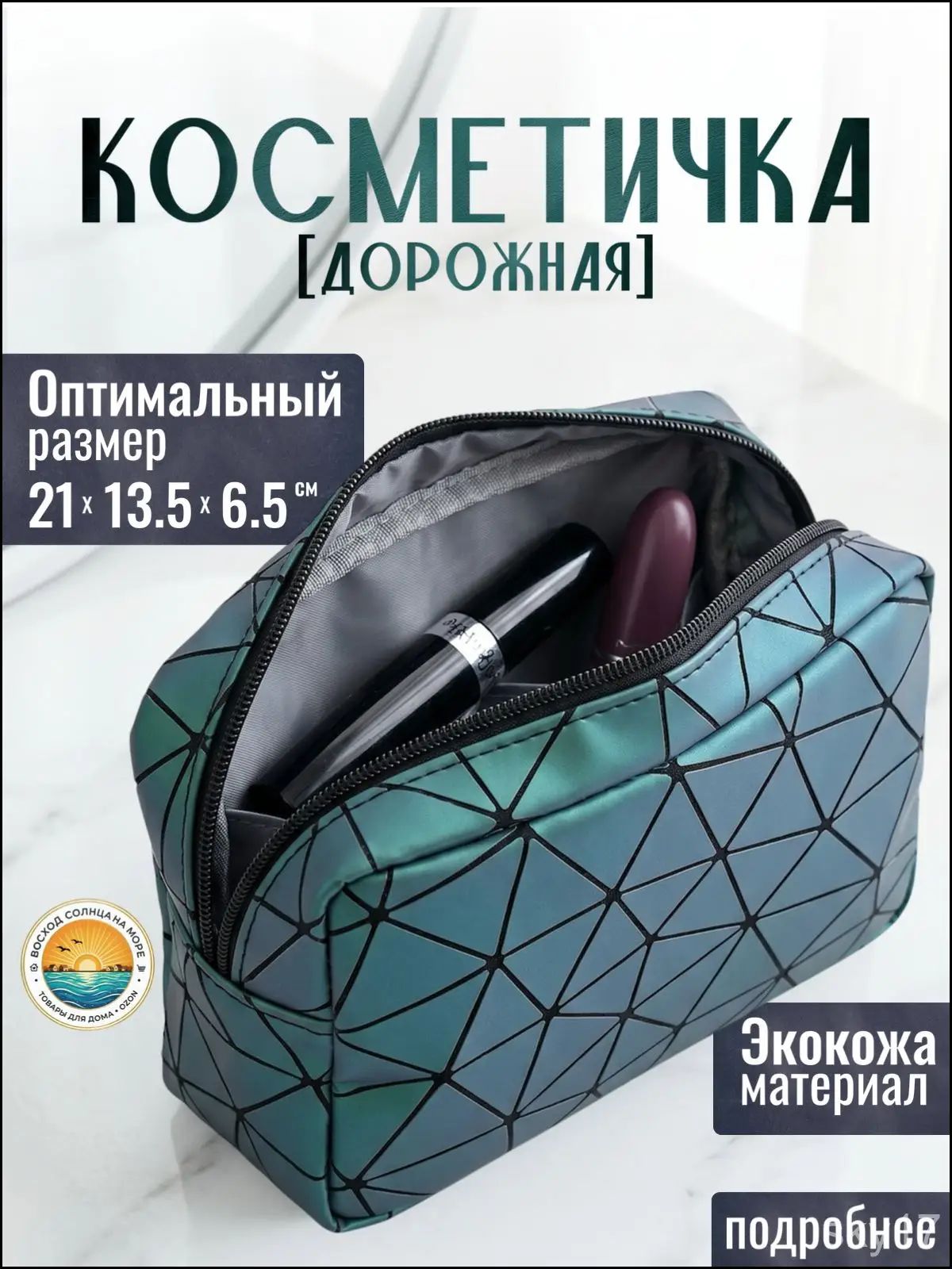 Косметичка