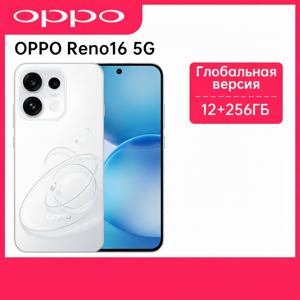 Смартфон Oppo Reno16 5G, 12/256ГБ, global