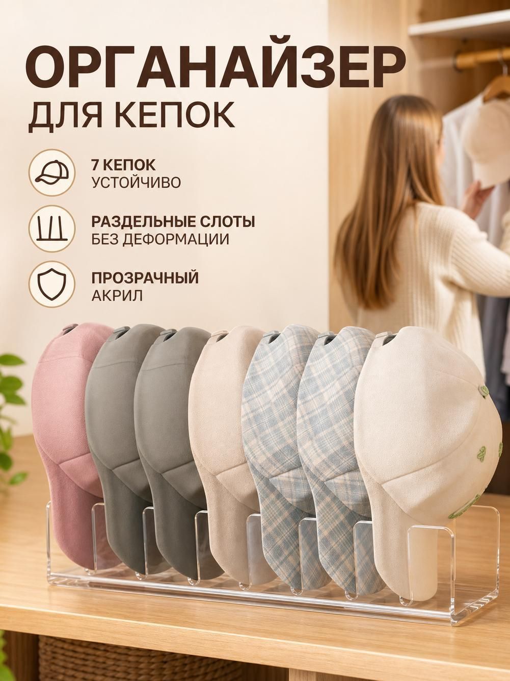 Напольный органайзер для кепок дома, большой вместительности для бейсболок