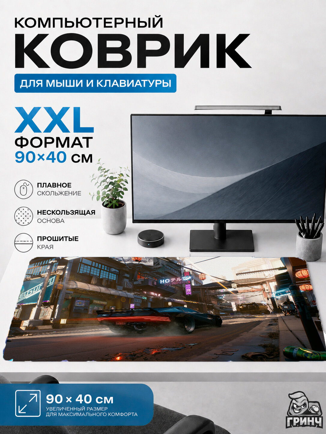 Большой игровой коврик для мыши и клавиатуры XXL 90×40 см Cyberpunk 2077 — ночной город — синтетический мир