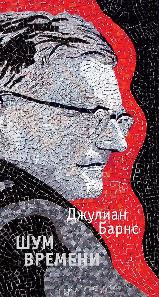 Шум времени