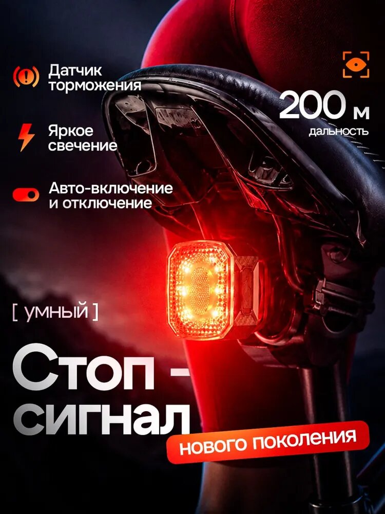Фонарь велосипедный задний, умный задний фонарь на велосипед