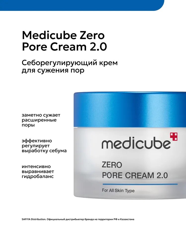 Medicube себорегулирующий крем для сужения пор