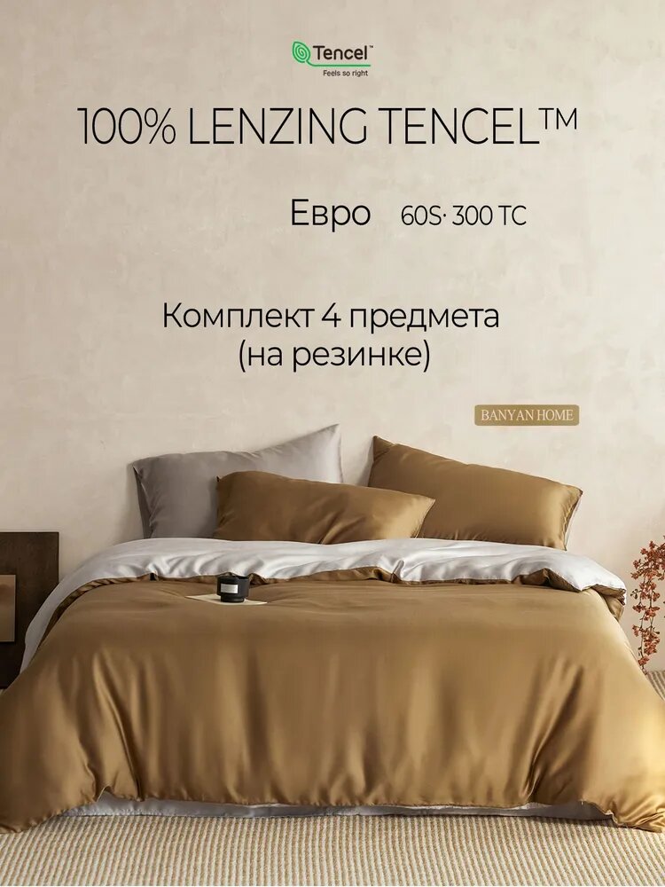 Banyan Tree Комплект постельного белья Евро тенсель 200x220 см, наволочки 50x70, простыня 180x200 см, цветхаки