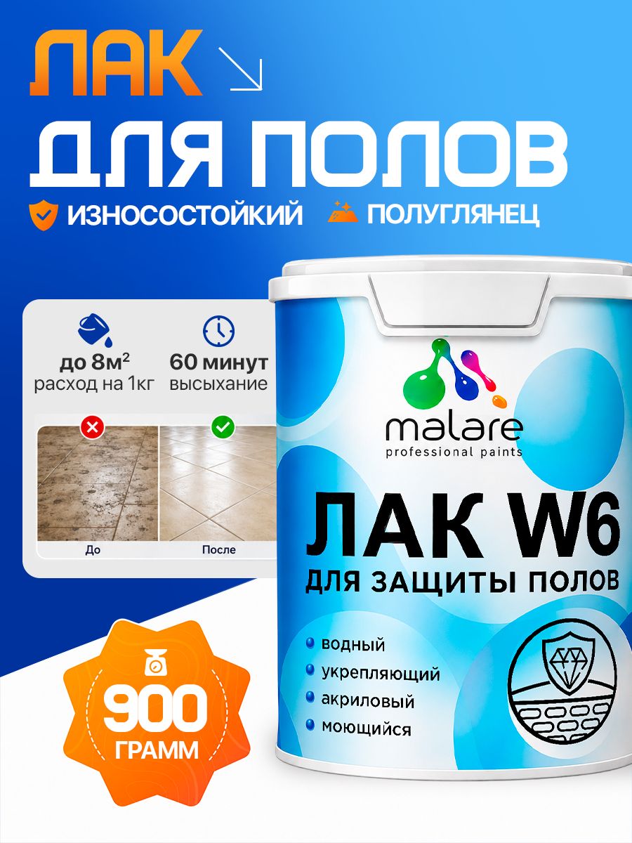 Лак для защиты пола Malare для паркета и ламината, для мебели, для дерева и минеральных поверхностей, водный без запаха быстросохнущий, прозрачный полуглянцевый, 0.9 кг.
