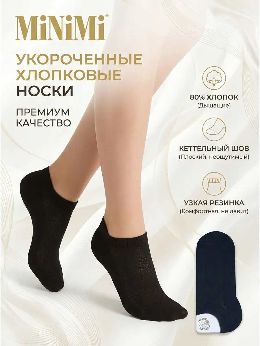 Носки Базовая