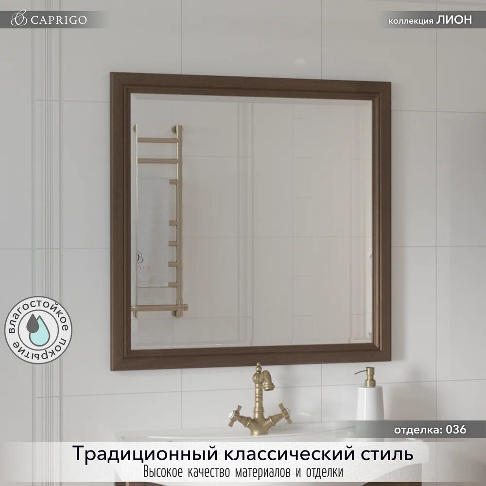Зеркало Caprigo Лион 80 72, 6 см, зеркало настенное в ванную, в классическом стиле