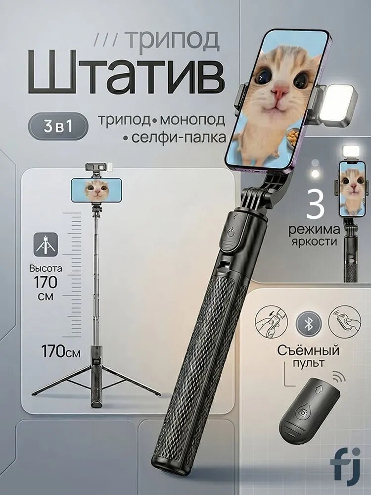 Штатив для телефона складной 170 см, монопод селфи-палка 3 в 1 с подсветкой, Bluetooth-пультом и держателем для смартфона