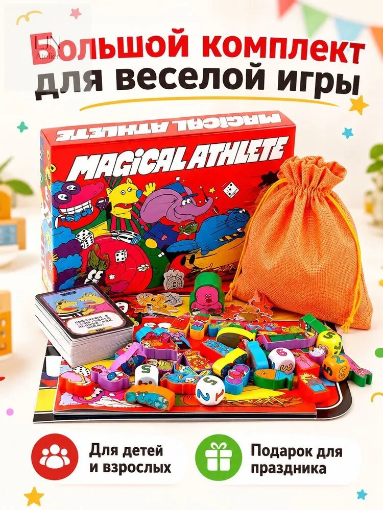 Настольная игра Магические атлеты для детей и взрослых: Большой Комплект для Соревнований, Семейных Вечеринок и Праздничных Подарков. китайско-английская версия