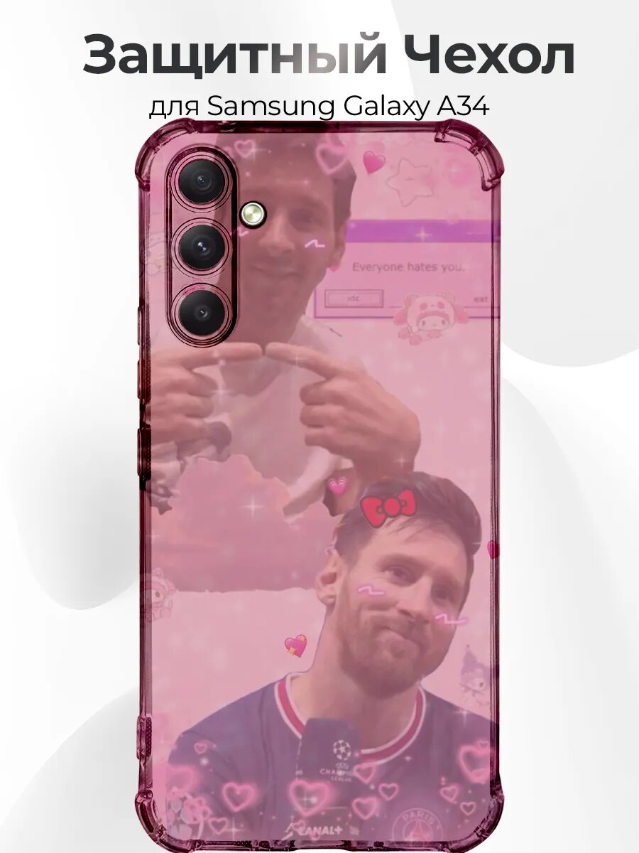 Чехол на Samsung A34 Messi мем эстетика