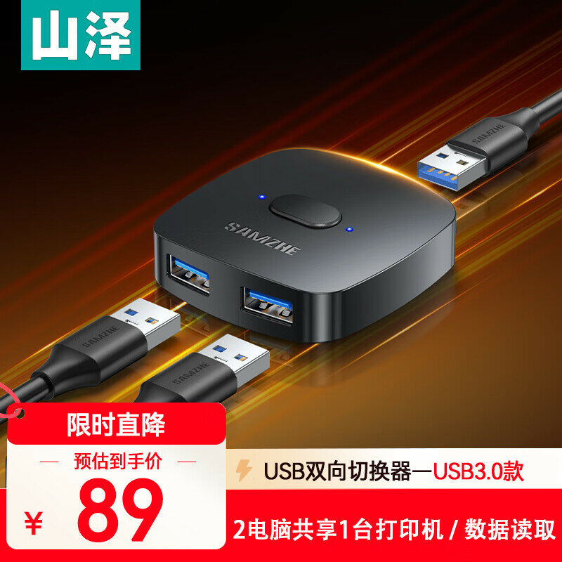Shanzhe USB 3.0 2-портовый принтерный хаб для двух компьютеров с общим мышью, клавиатурой и USB-накопителем